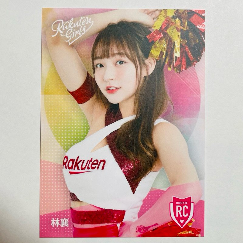 2021 RAKUTEN GIRLS 樂天女孩 林襄 新人卡RC 卡 | 蝦皮購物