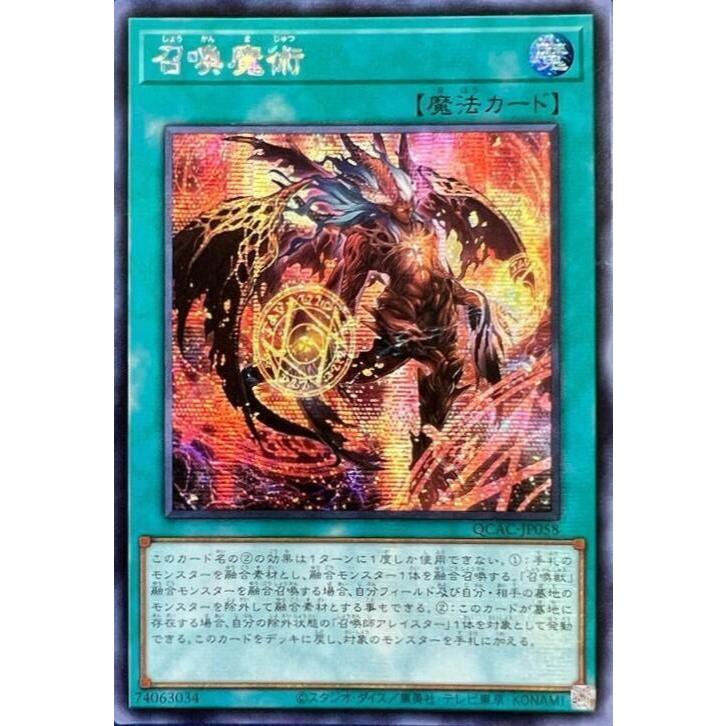 【楓卡舖】遊戲王 QCAC-JP058召喚魔術 異圖 (亮面/半鑽) 搜:PAC1-JP043 SPFE-JP035 | 蝦皮購物