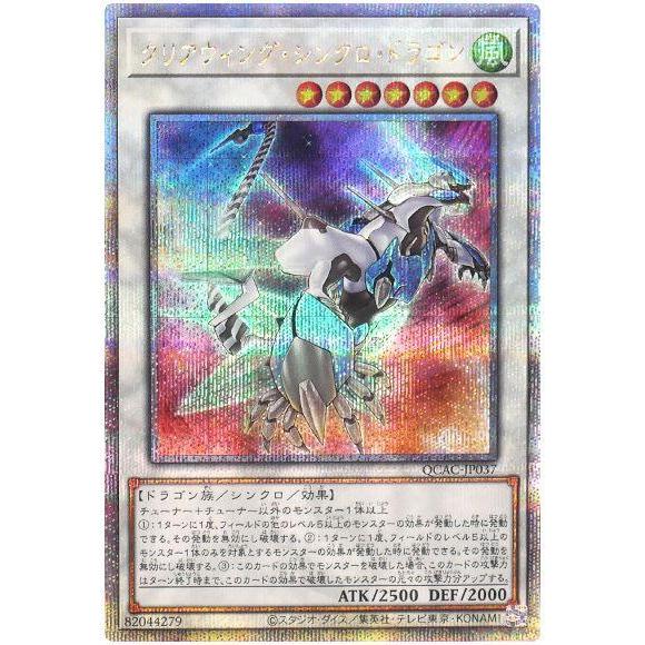 現貨 金鑽 遊戲王 QCAC-JP037 幻透翼同調龍 異圖 25th | 蝦皮購物