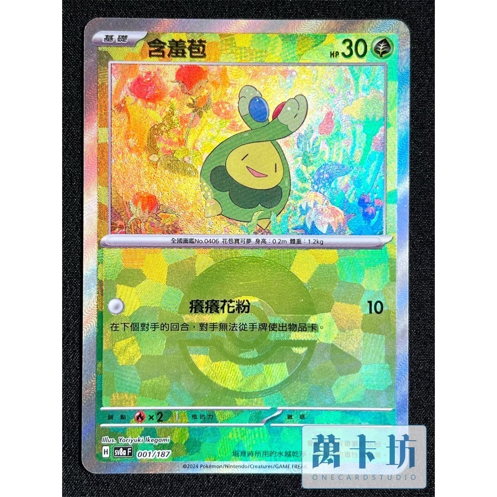 萬卡坊 / 寶可夢 PTCG 中文版 SV8a 001 含羞苞 球閃 精靈球閃 太晶慶典 | 蝦皮購物