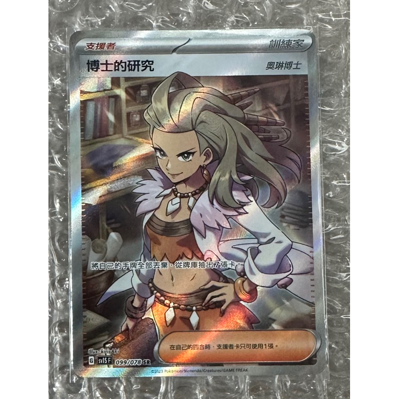 PTCG 寶可夢 25週年 博士的研究 大木的博士 SR 奧琳博士 博士的研究 全圖 | 蝦皮購物