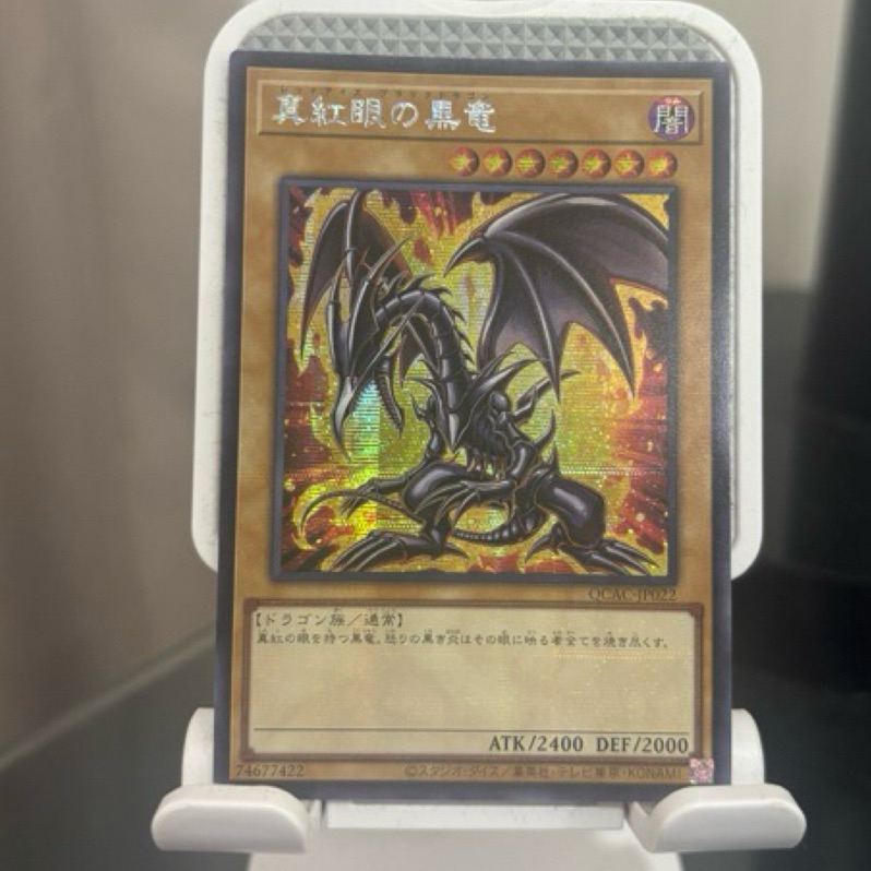 遊戲王 QCAC-JP022 真紅眼黑龍 漫畫版黑龍 異圖半鑽 經典卡 極美品 | 蝦皮購物