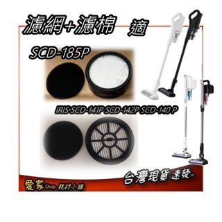 IRIS 半數以上的機型，都有 SCD-141P SCD-142P SCD-140P SCD-185P IC-H50 | 蝦皮購物
