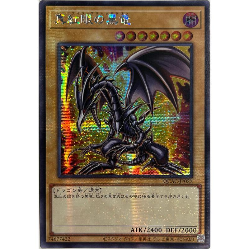 遊戲王單卡 QCAC-JP022 真紅眼黑龍 PAC1版 (異圖.半鑽/半鑽異圖 黑底版/半鑽異圖 HC01版) | 蝦皮購物