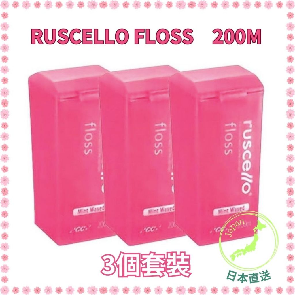 【日本直送】GC Ruscello Floss 牙線 (含蠟 200m) 3個 薄荷蠟塗層 200米 牙科專賣品 | 蝦皮購物