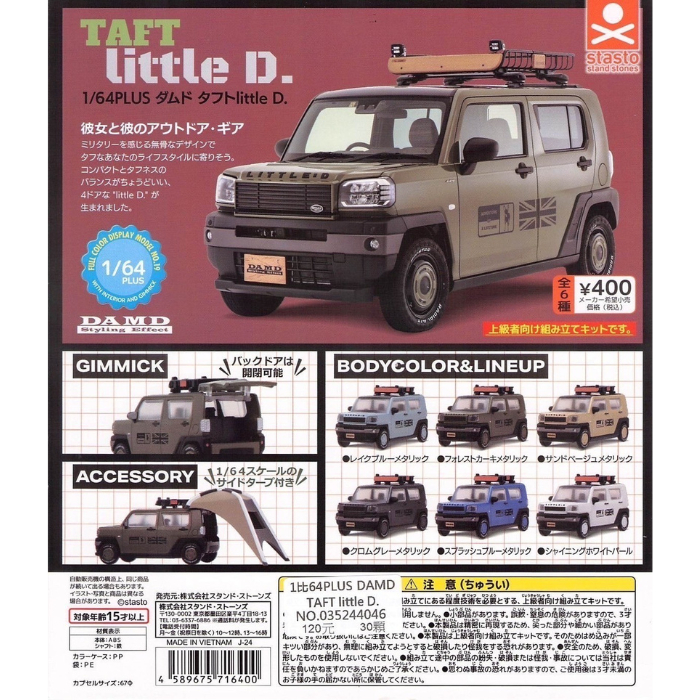 【日本原裝-限量現貨】1比64PLUS DAMD TAFT littlr D.模型車 Stand Stone 汽車扭蛋 | 蝦皮購物