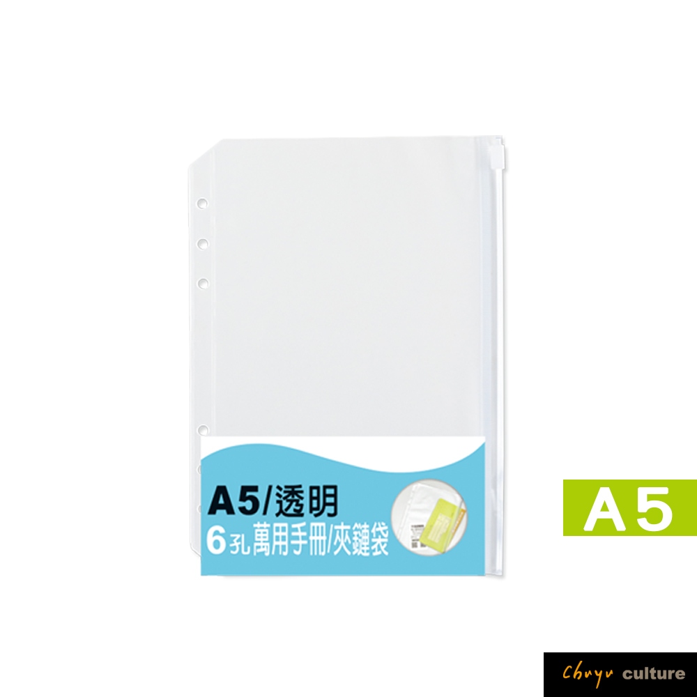 珠友 A5/25K 6孔萬用手冊/夾鍊袋/透明夾鏈袋/資料袋/手帳內頁/活頁本配件 BC-82522 | 蝦皮購物