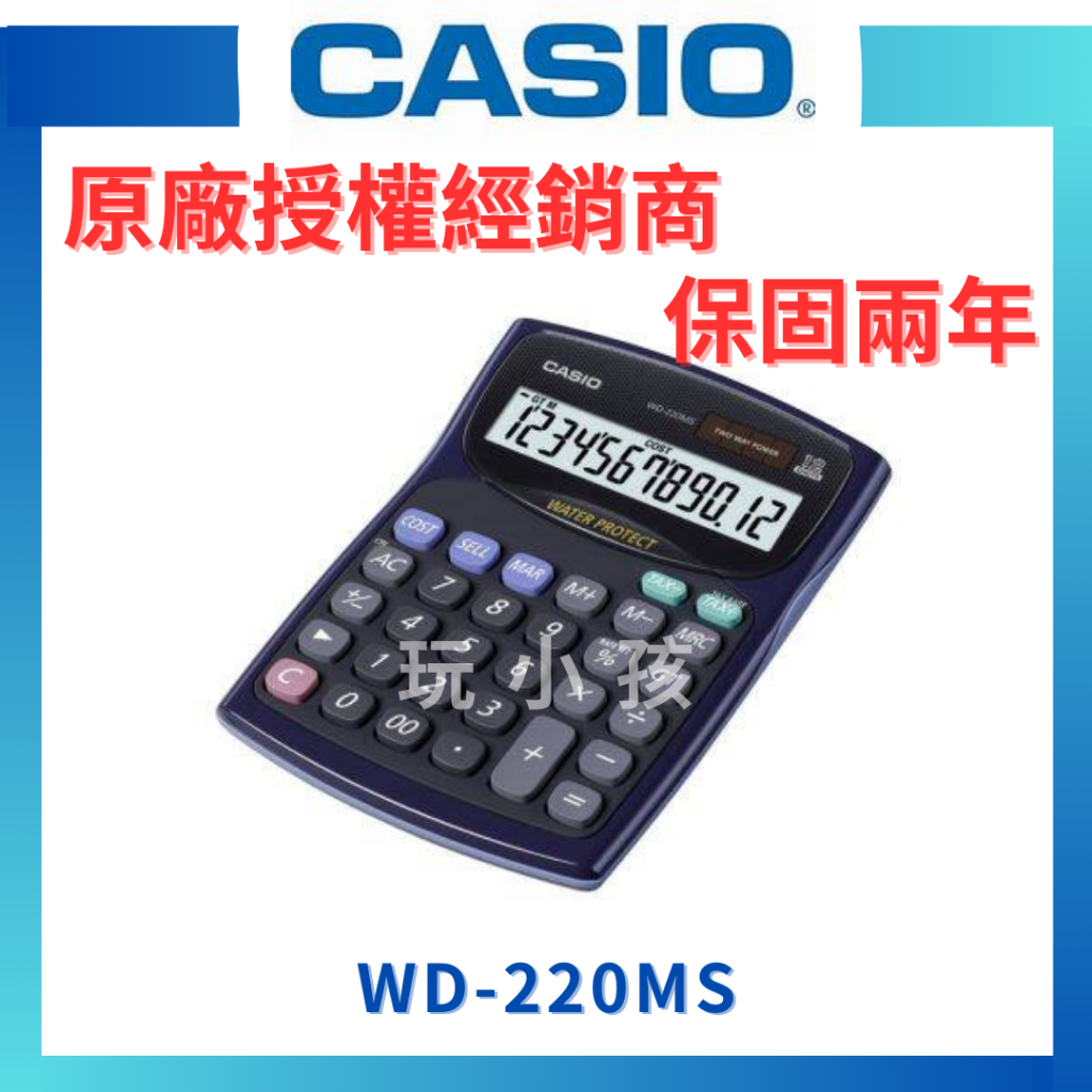 【當天出貨】計算機 CASIO 卡西歐 WD-220MS 公司貨附保卡 大型顯示幕 防水計算機 防塵計算機 保固兩年 | 蝦皮購物