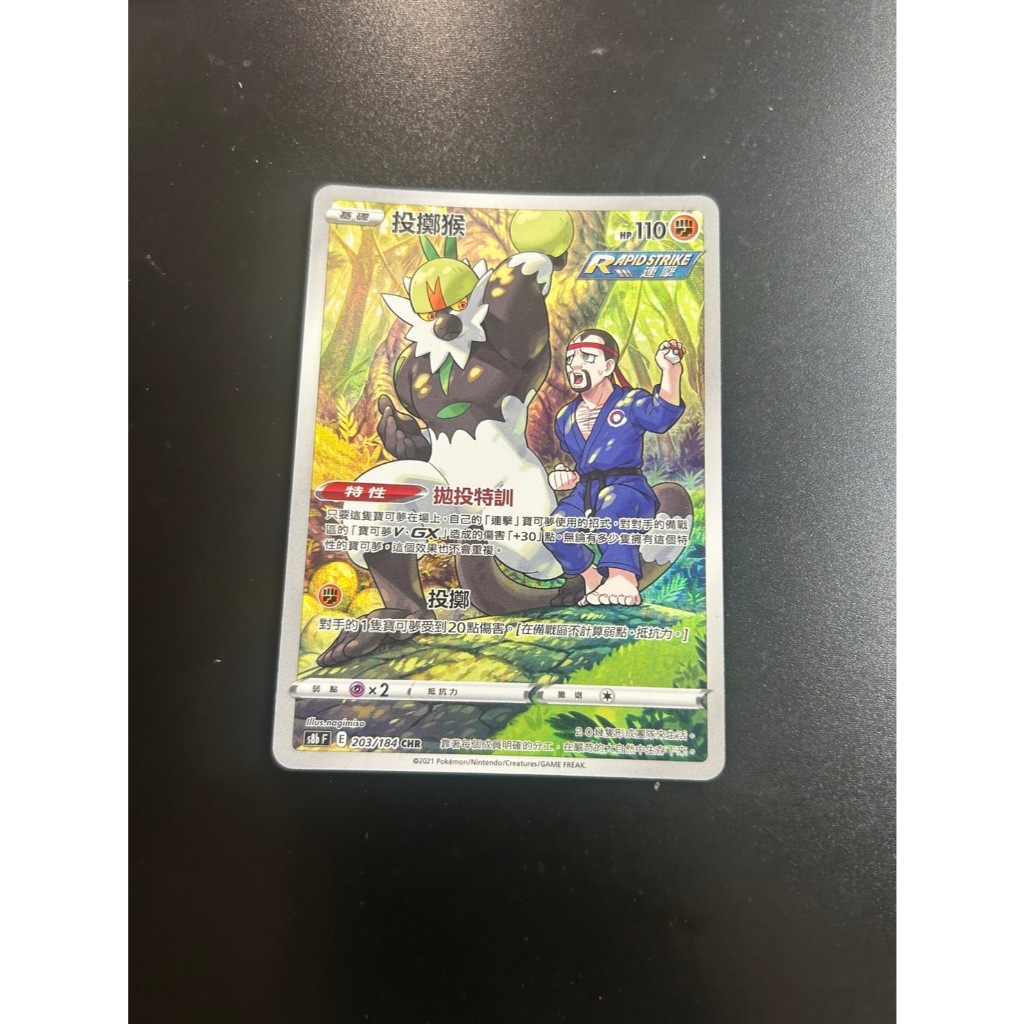 【九蛇小舖】寶可夢 PTCG 中文版 S8b 203 CHR 投擲猴 (PM4) | 蝦皮購物