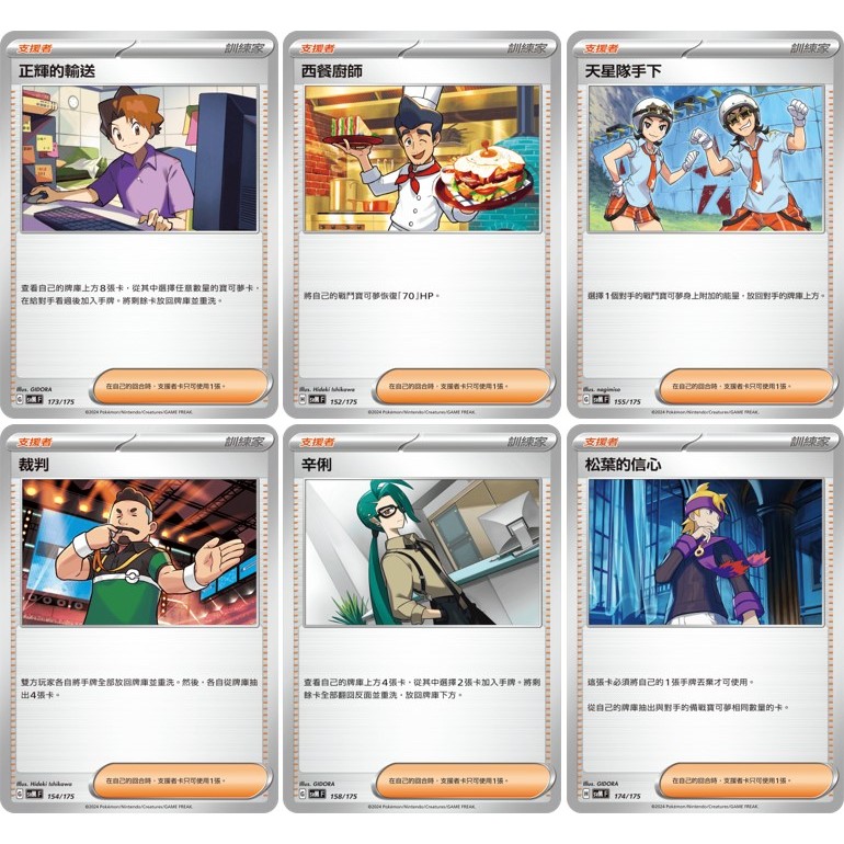 PTCG [雙ex初階牌組] svM 正輝的輸送 天星隊手下 西餐廚師 辛俐 松葉的信心 裁判 | 蝦皮購物