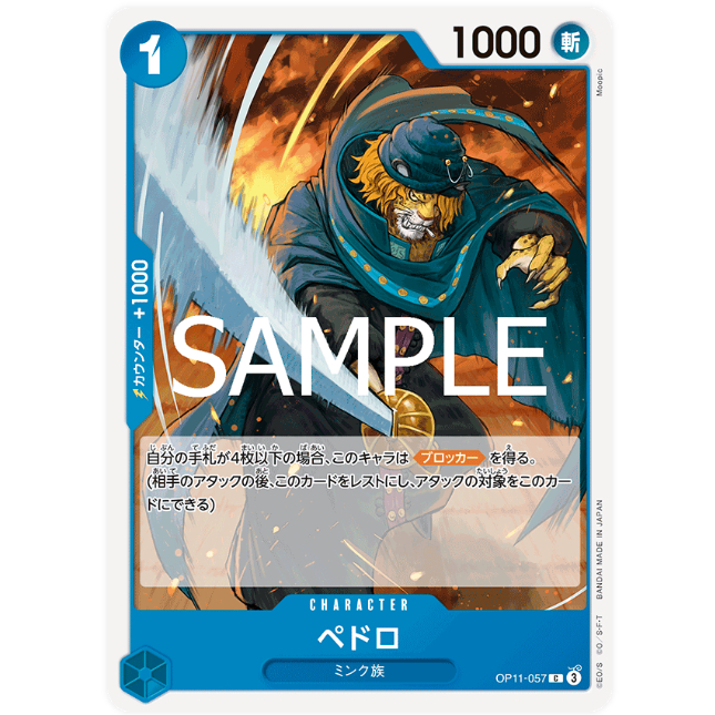 [元氣滿屋] OPCG 航海王TCG OP11 神速之拳 佩特羅 OP11-057 C | 蝦皮購物