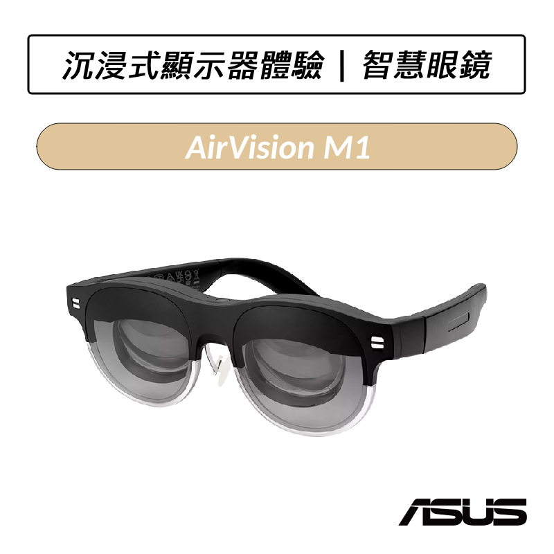 [送八好禮] 華碩 ASUS AirVision M1 智慧眼鏡 | 蝦皮購物