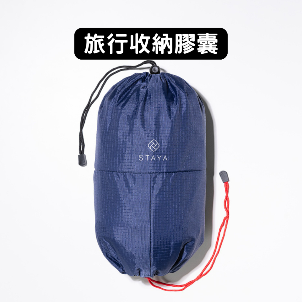 STAYA｜魔法收納雙頭包｜收納包 旅行必備 雙口收納 輕量化收納 | 蝦皮購物