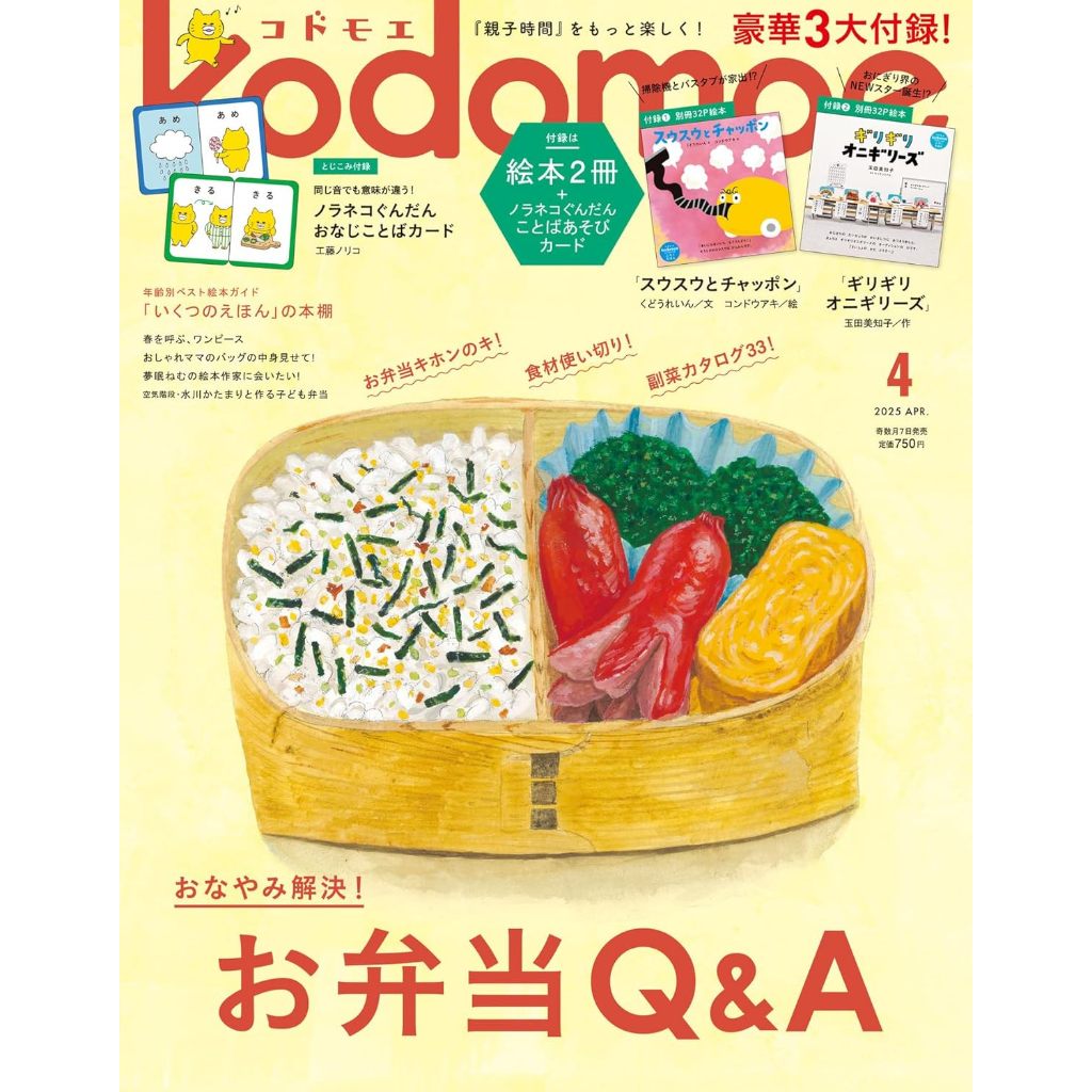 【現貨供應中】kodomoe 2025年4月號 附：野貓軍團 同音詞單字卡、 繪本【東京卡通漫畫專賣店】 | 蝦皮購物