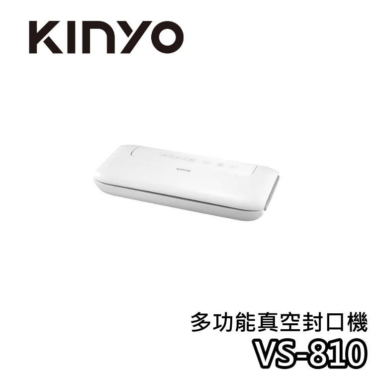 KINYO VS-810【蝦幣10%回饋】多功能真空封口機 封口機 真空封口機 810 多功能封口機 保鮮封口機 | 蝦皮購物