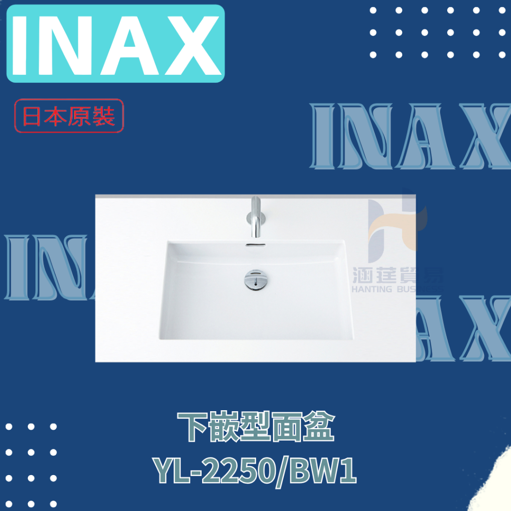 INAX 伊奈衛浴 下嵌型面盆 YL-2250/BW1 面盆 臉盆 伊奈面盆 伊奈臉盆 日本原裝 | 蝦皮購物