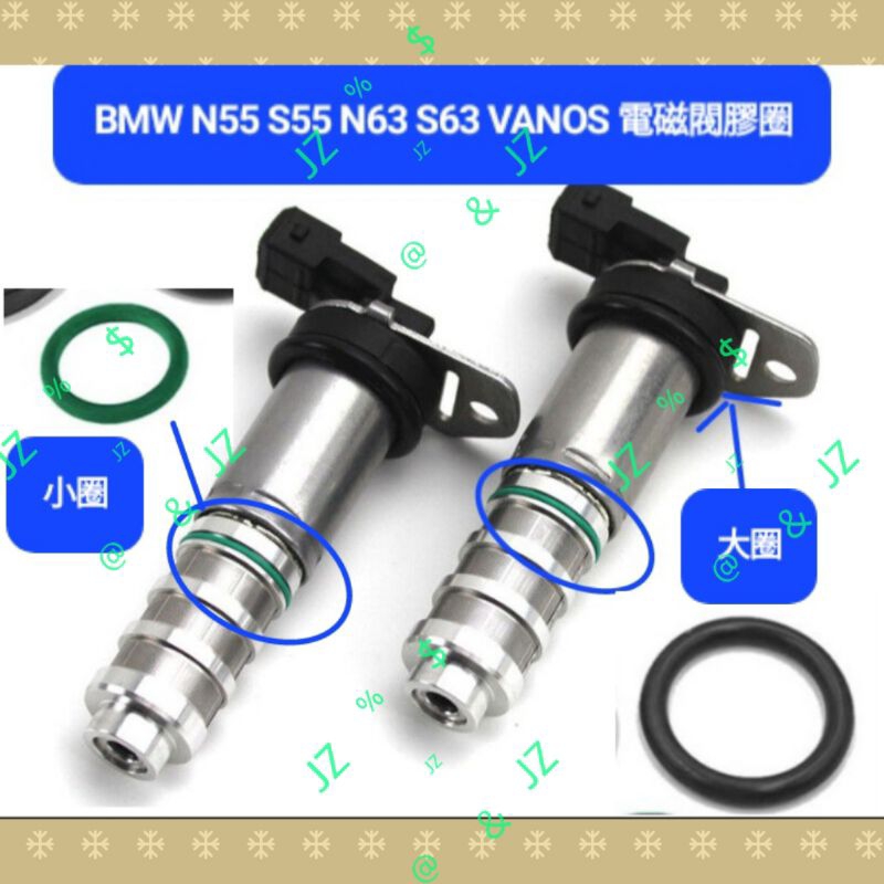 寶馬 BMW N55 S55 N63 S63 VVT Vanos 電磁閥膠圈 漏油 怠速抖動 清潔電磁閥 | 蝦皮購物