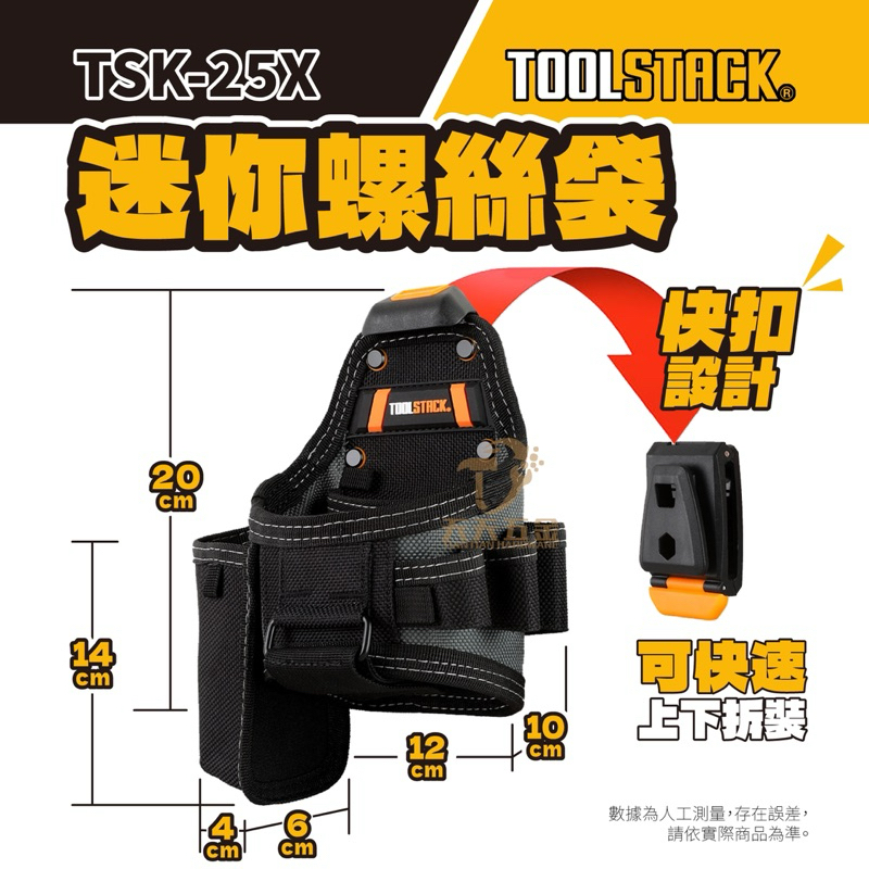 含稅 拓必樂 【TSK-25X】 TOOLSTACK 快扣式 多功能水電專用袋 有側袋 工具袋 木工 水電 托比爾 | 蝦皮購物