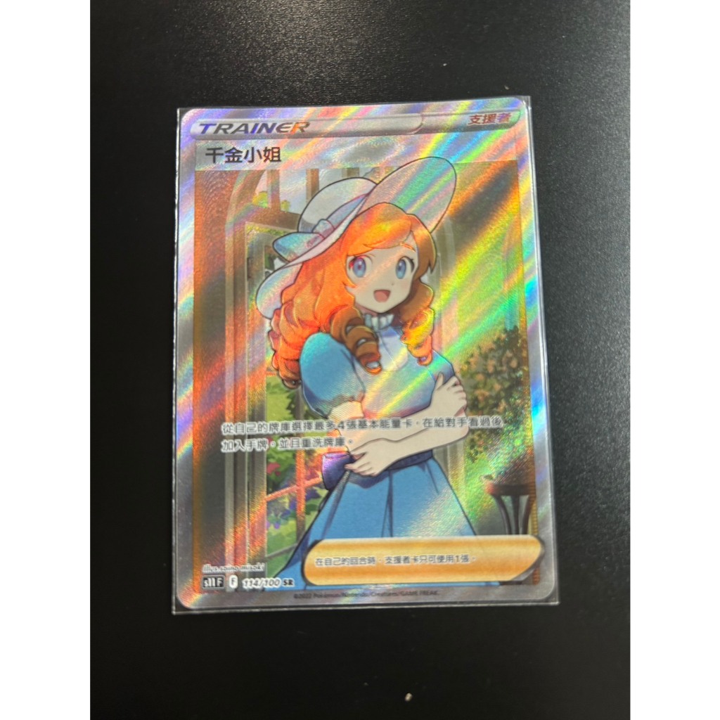 【九蛇小舖】寶可夢 PTCG 中文版 S11 114 SR 千金小姐 (PM3) | 蝦皮購物