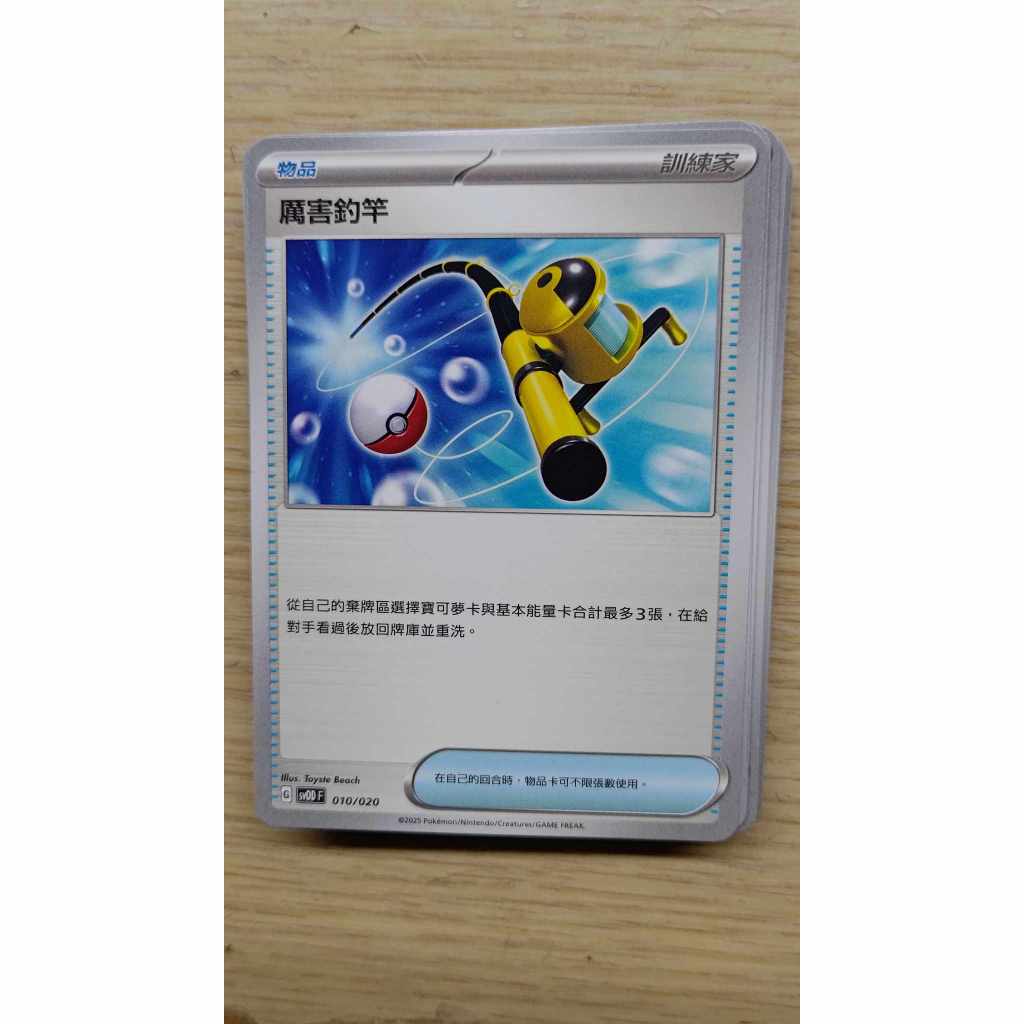 寶可夢朱&紫 挑戰牌組 PTCG sv0M F sv0D F 厲害釣竿 011/021 | 蝦皮購物