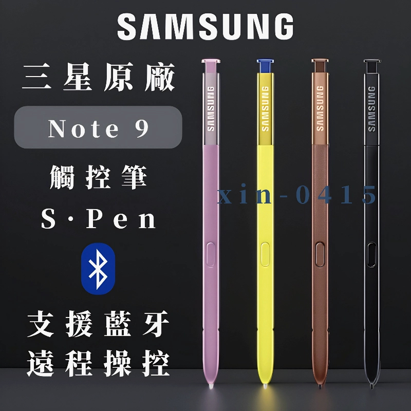 三星原廠S Pen｜Note9專用｜遠程遙控+息屏快寫神器｜多色可選｜IP68防水 Note9筆哪裡買｜三星觸控筆推薦 | 蝦皮購物