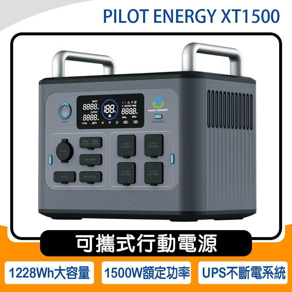 《公司貨含稅》PILOT ENERGY XT1500 可攜式行動電源 | 蝦皮購物