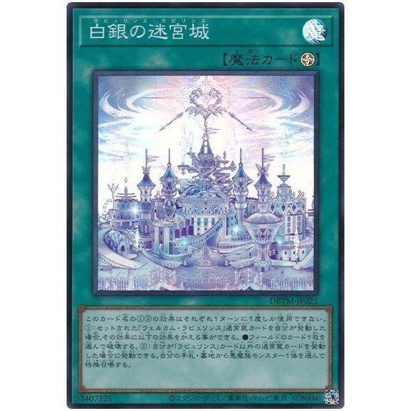卡金帝國-遊戲王 DBTM-JP021 白銀的迷宮城 (亮面) out | 蝦皮購物