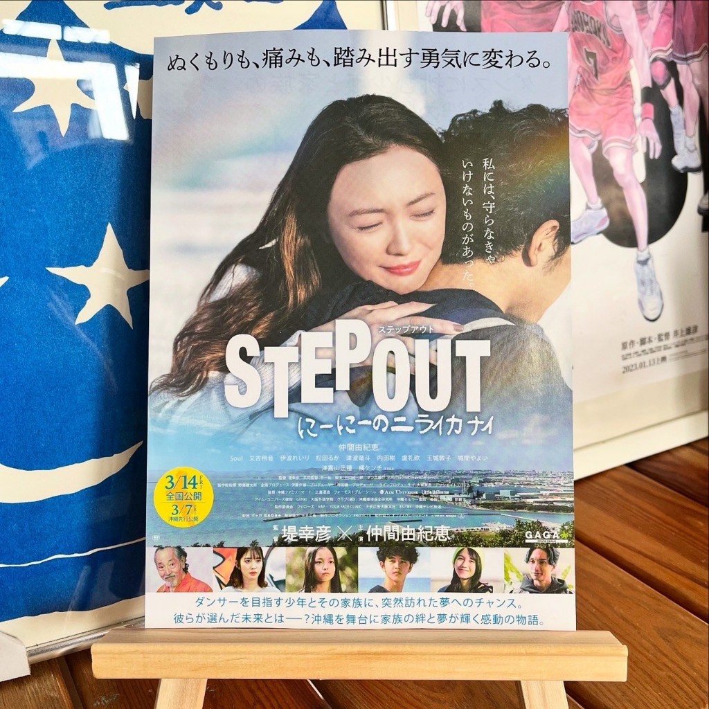 日本限定 帶回 電影宣傳單 DM B5 STEP OUT 堤幸彥 仲間由紀惠 | 蝦皮購物