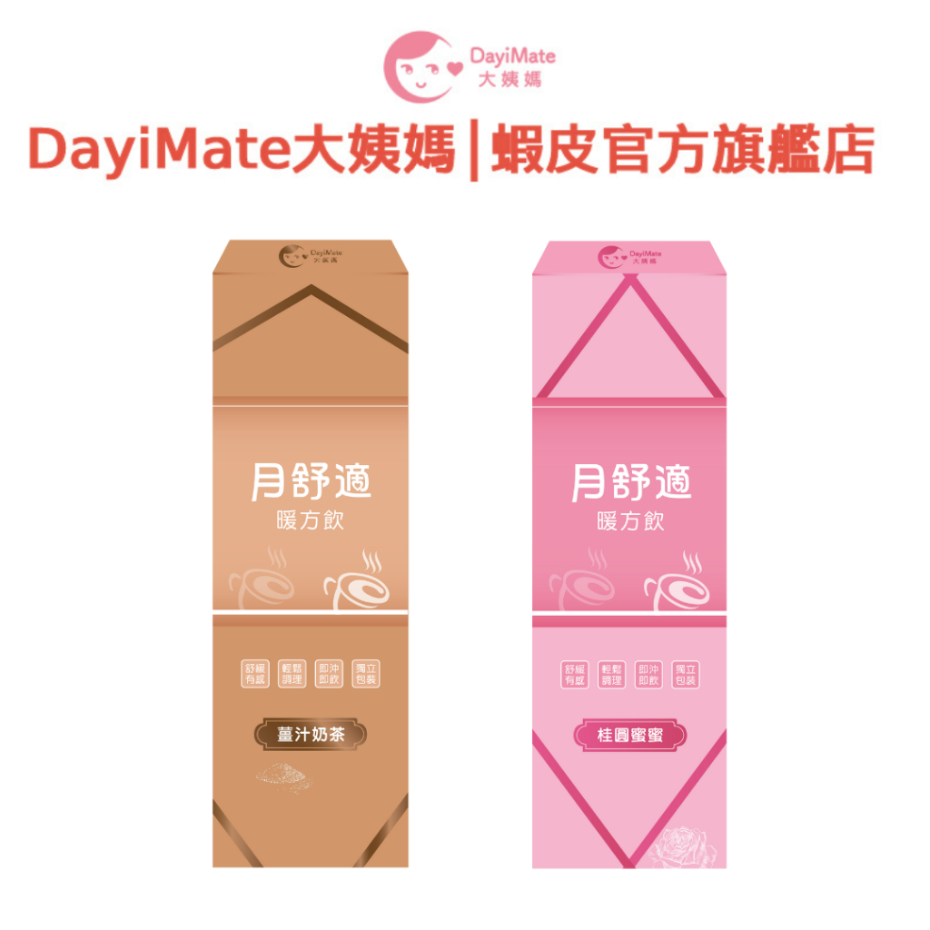 【現貨 2025強勢回歸】Dayimate大姨媽 月舒適暖方飲plus+ 小盒 生理期調理 漢方緩解 官方直營 附發票 | 蝦皮購物