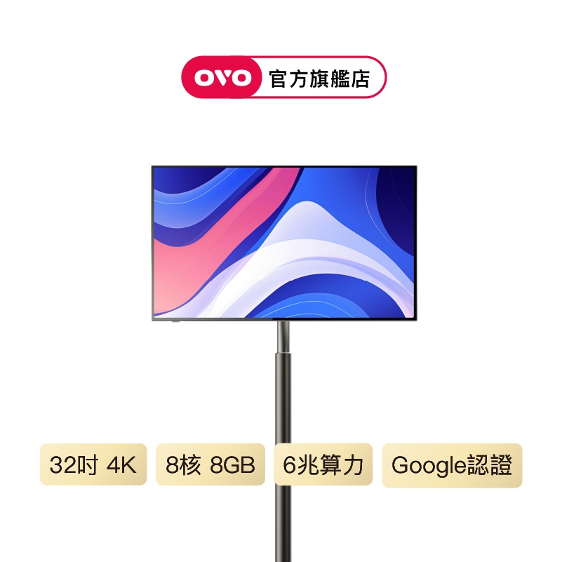 【OVO】32型4K推推AI閨蜜機 TT8(24期0利率、移動電視、移動平板、Google認證) | 蝦皮購物