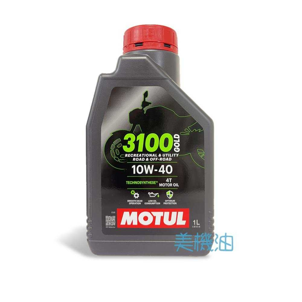 【美機油】 MOTUL 3100 GOLD 10W40 頂級合成 機車 機油 MA2 KTR 野狼 新包裝 1L | 蝦皮購物