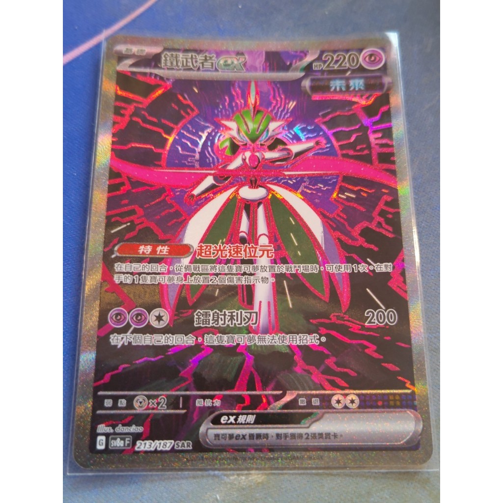 寶可夢 PTCG 中文版 鐵武者 Sv8a 213/187 SAR | 蝦皮購物