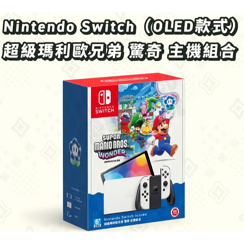 任天堂 SWITCH NS OLED 主機 超級瑪利歐 驚奇同捆 組合 SUPER MARIO BROS 限定版 公司貨 | 蝦皮購物