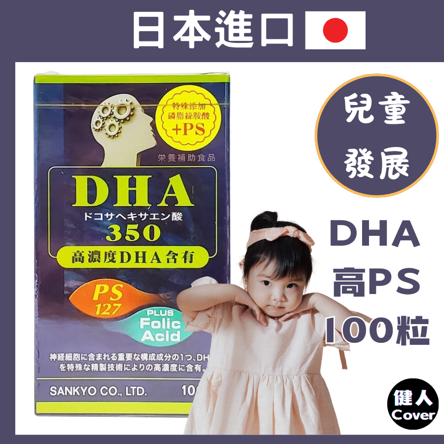 【正品台灣現貨】高智優 DHA PS 磷脂醯絲胺酸 葉酸 100粒 兒童魚油 日本魚油 調整體質 兒童發展 | 蝦皮購物