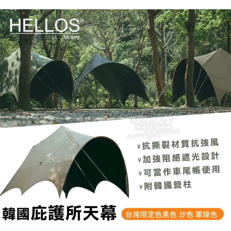 黑色 【HELLOS】卡特萊特庇護所 BUTTERFLY TARP 韓國製造 天幕 露營帳 車尾帳 | 蝦皮購物