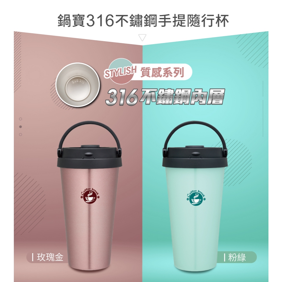 鍋寶 316不鋼手提咖啡 隨行杯 粉綠/玫瑰金 540ML 保溫杯 手提陶瓷杯 咖啡杯 環保杯 公司貨 | 蝦皮購物