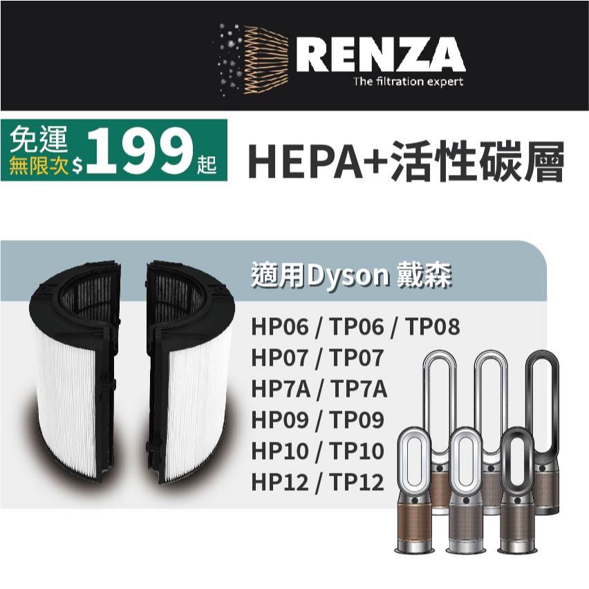 適用 Dyson 戴森 HP09 TP09 HP10 TP10 HP12 TP12 HEPA+活性碳濾網 濾芯 濾心 | 蝦皮購物