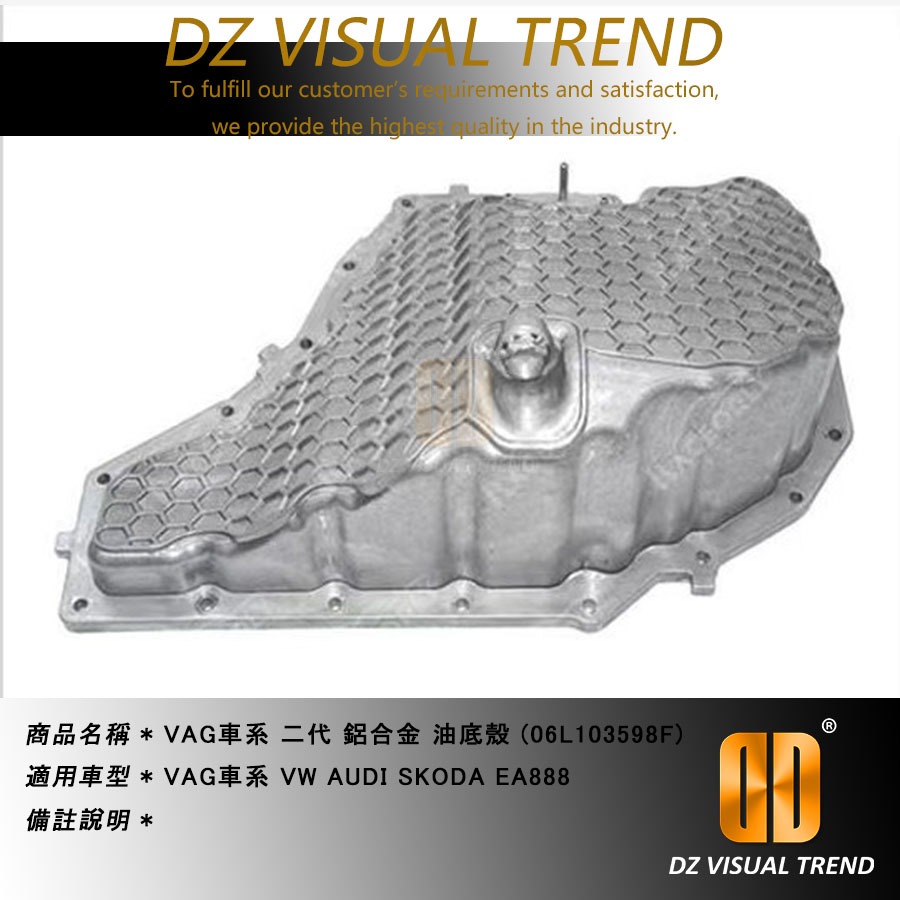 【大眾視覺潮流精品】VAG車系 VW AUDI SKODA EA888 二代 鋁合金 油底殼 (06L103598F) | 蝦皮購物