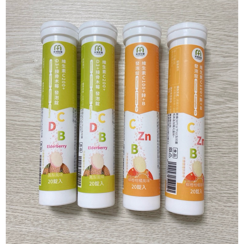 MIHONG米鴻生醫 c系列發泡錠(20錠/支) 維生素C100+鋅+B/維生素C200+D3+接骨木莓 發泡錠 | 蝦皮購物