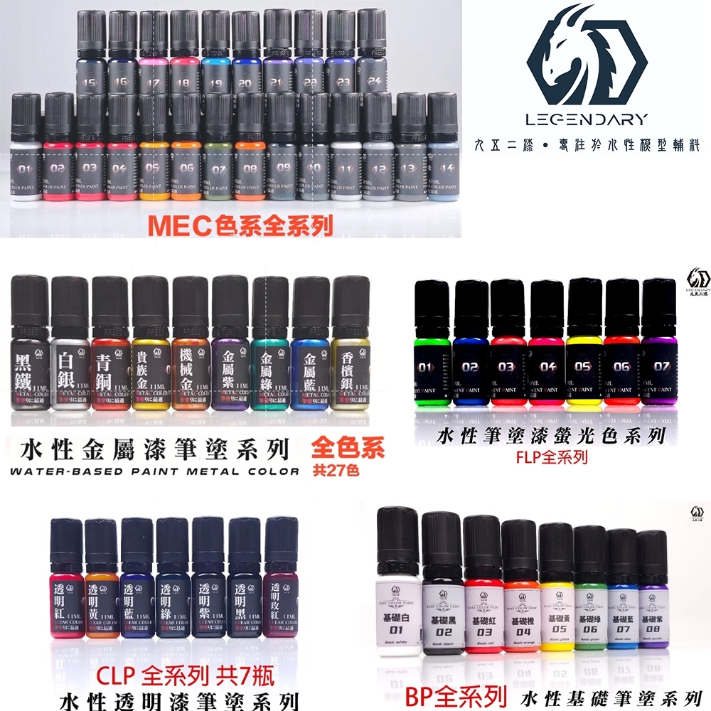 【模型屋】現貨 九五二漆 套組 MEC系列 ML BP CLP FLP 水性筆塗機甲色 11ML 筆塗 9527 水性漆 | 蝦皮購物
