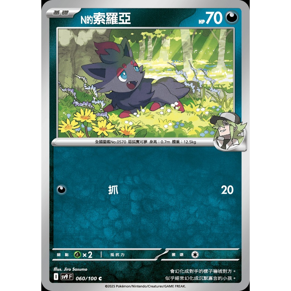 【寶藏角落】N的索羅亞 sv9 F I 060/100 對戰搭檔 寶可夢卡牌 正版中文 PTCG | 蝦皮購物