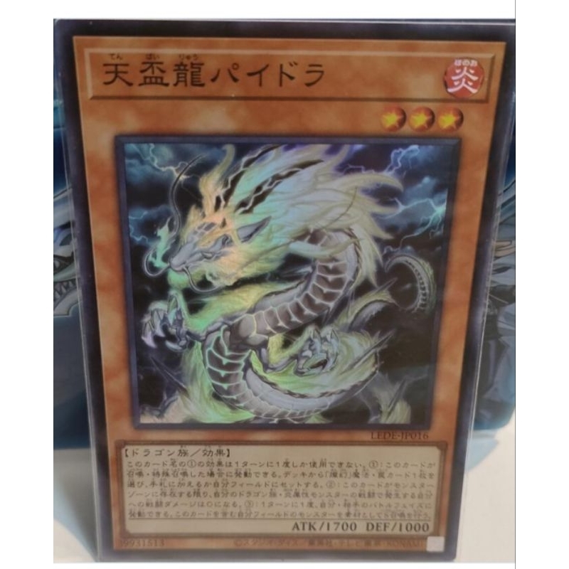 TT* 遊戲王 LEDE-JP016 天盃龍 白板龍 亮面 | 蝦皮購物