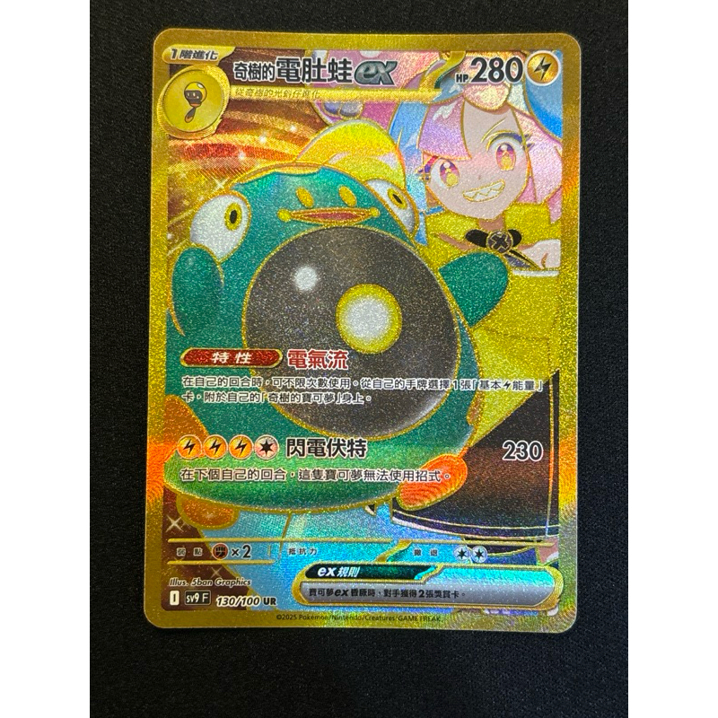 寶可夢 PTCG 奇樹的電肚蛙 ex UR 對戰搭檔 SV9F 130/100 SV9 F | 蝦皮購物