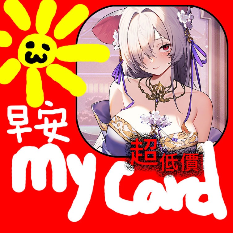 MyCard 500點點數卡(決戰！異世大唐) | 蝦皮購物