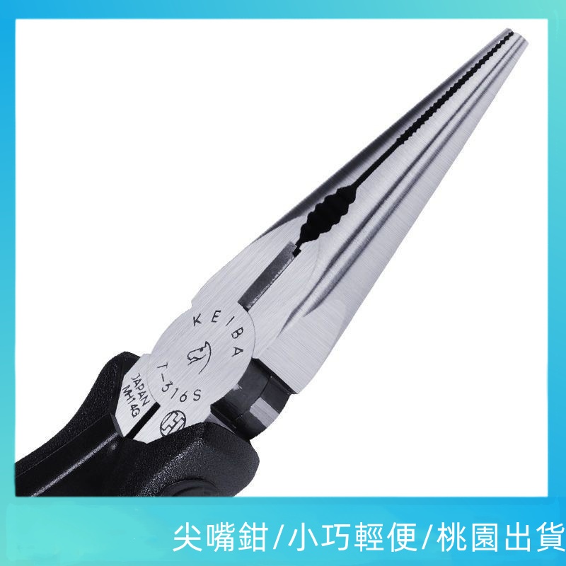 馬牌KEIBA T-316S 電工剪線銅鋁加 硬尖嘴鉗子 合金鋼剝線多功能【尖嘴鉗】 | 蝦皮購物