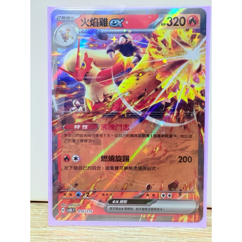 [拆封就入套] 寶可夢卡 火焰雞ex 016/175 | 蝦皮購物