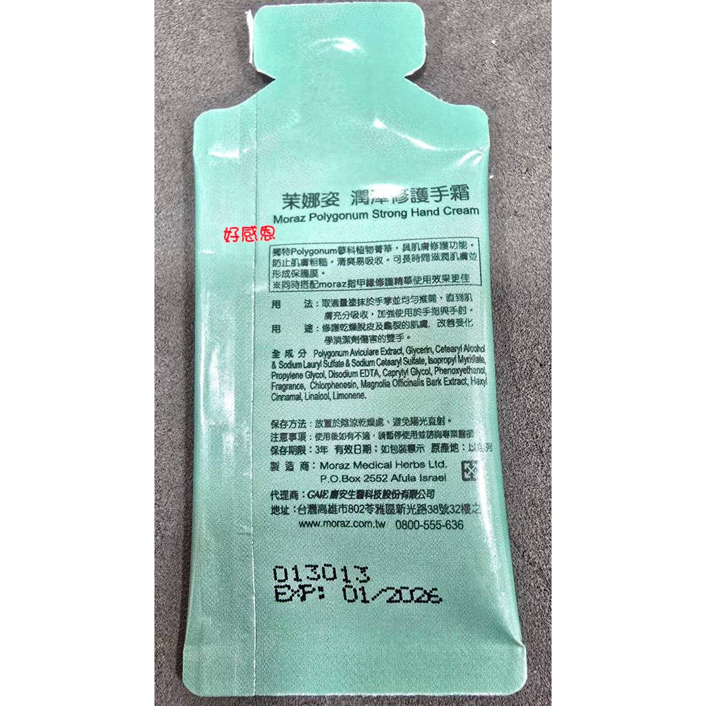現貨 茉娜姿moraz 潤澤修護手霜 3ml | 蝦皮購物