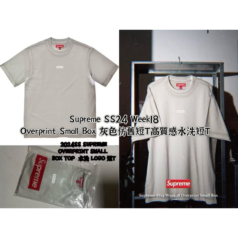 Supreme SS24 Week18 Overprint Small Box 仿舊短T高質感水洗短T尺寸：M號 | 蝦皮購物