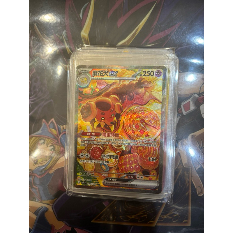 PTCG 麻花犬ex SAR sv7 129/102 寶可夢卡牌 中文版 | 蝦皮購物