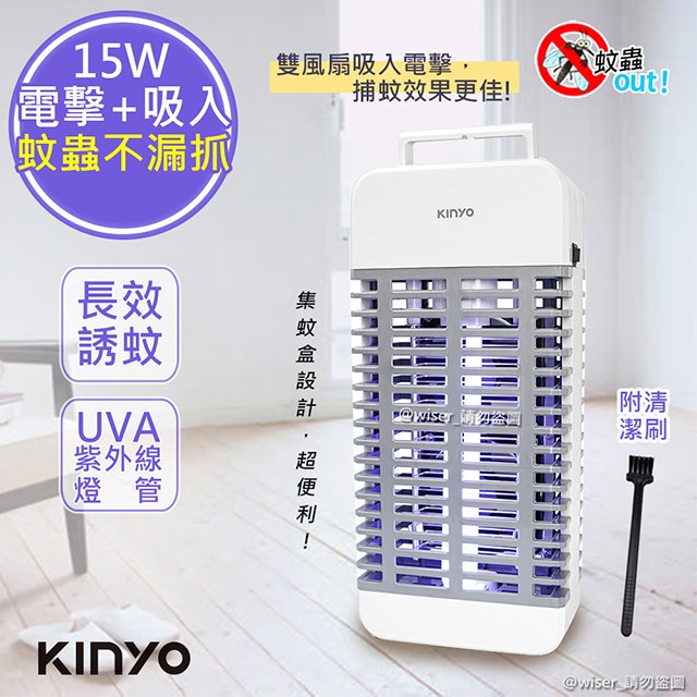 KINYO 15W電擊式UVA燈管捕蚊器 雙風扇吸入電擊捕蚊燈 可拆卸除紋盒 提把設計方便移動 | 蝦皮購物